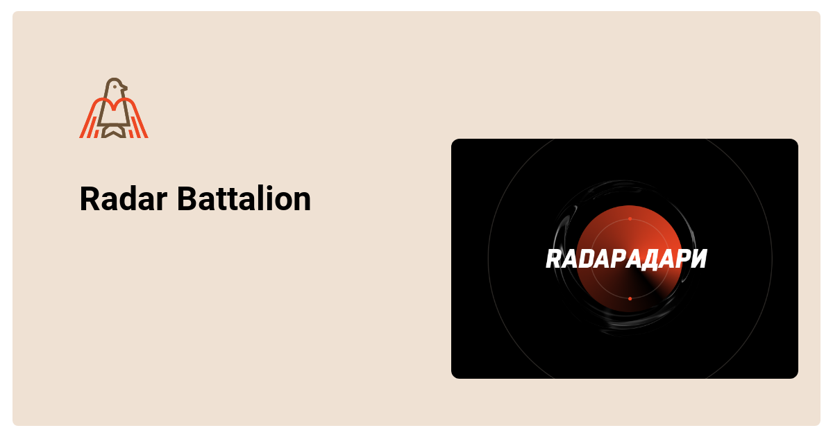 Radar Battalion | Reactive post